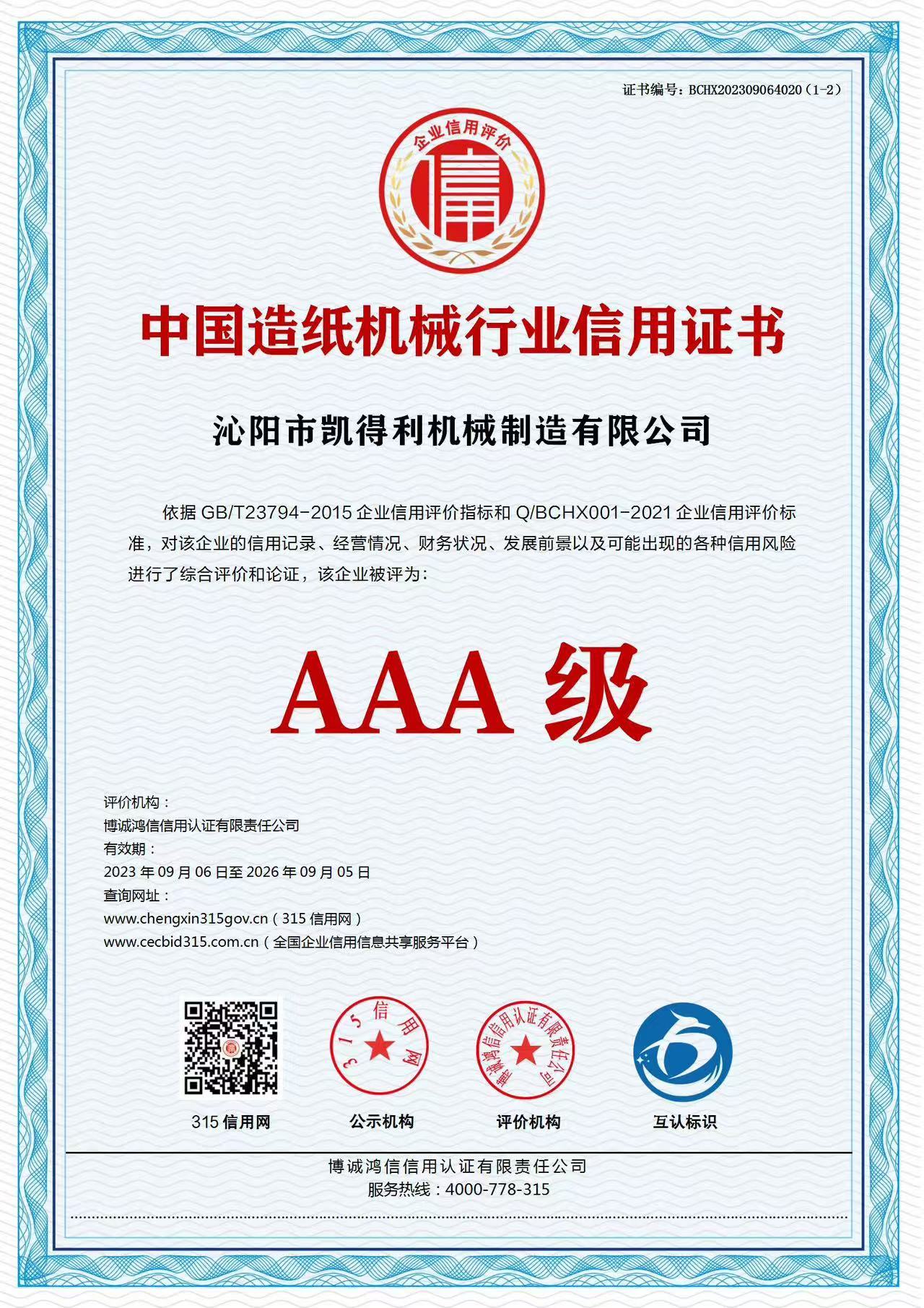 Home-Qinyang Kaideli Machinery Manufacturing Co., Ltd